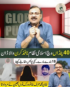 1.7M views · 93K reactions | 40 Pindaan ch Islami Nizaam Nafiz Karn Wala Don | 18 Banday Maare te Kai Police Muqablay Kitay #PunjabNews #PoliceMuqablay #IslamiNizaam #CrimeStory #40Pind #PunjabUpdate #BreakingNews #ViralPunjabi #KahaniPunjabDi #LatestNews | Global Punjab | Facebook