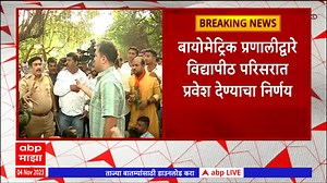 1K views | Savitribai Phule Pune University :पुणे विद्यापीठात प्रवेश करण्यासाठी बंधने,राजकीय राड्यामुळे निर्णय #PuneUniversity #Political #Maharashtra #ABPMajha #MarathiNews | ABP Majha | Facebook