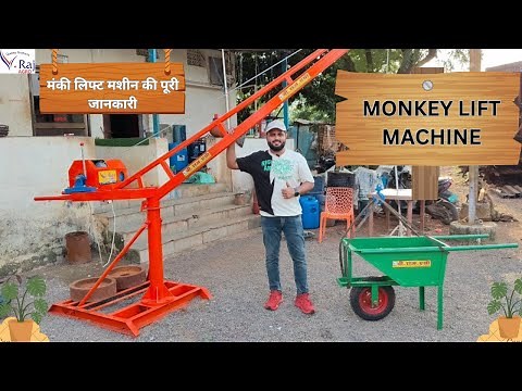 Monkey Lift Machine #Mini_crane #monkeylift #monkeyliftmachine